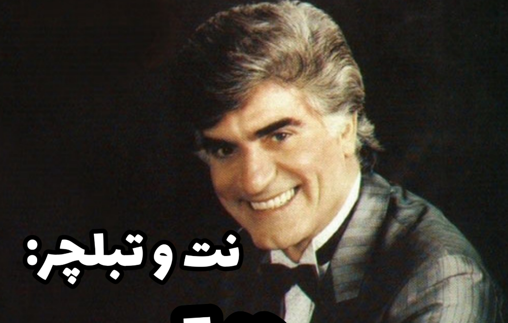The Music of Iran: 10 Iconic Persian Songs - Music Minds
